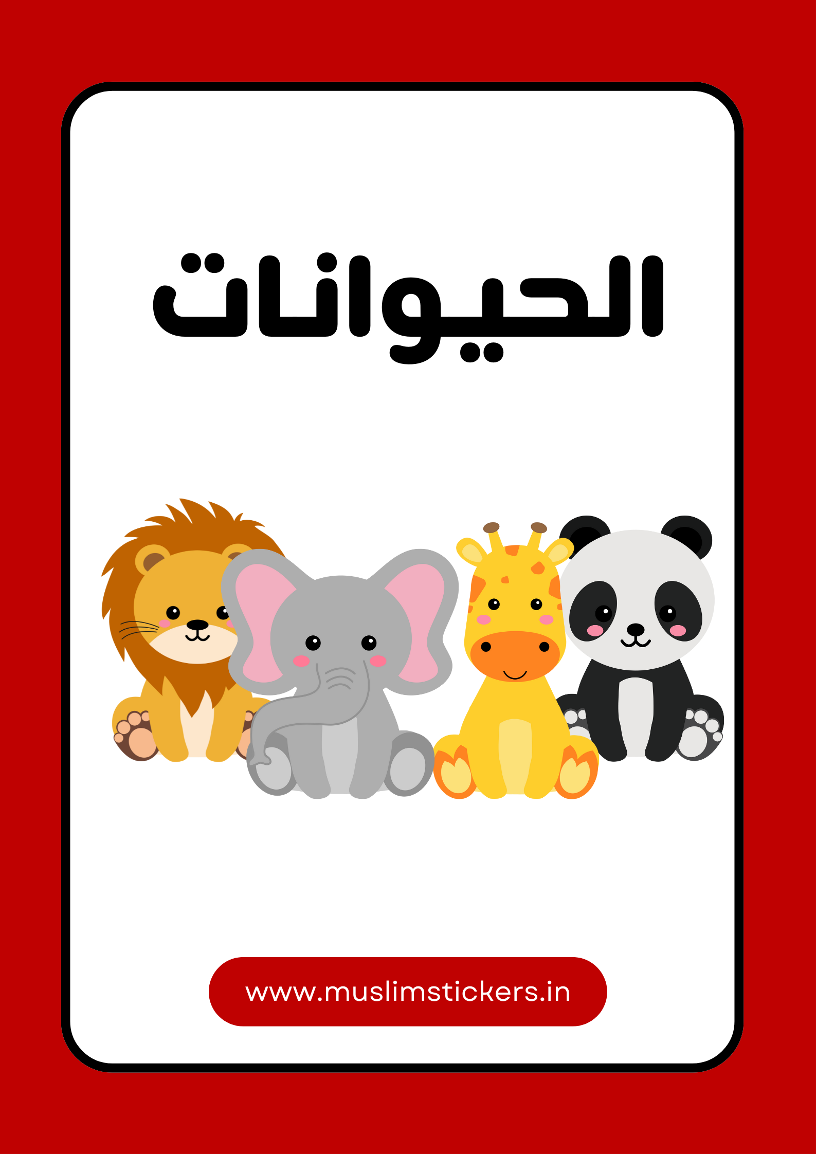 Animals Names | Arabic Flashcards - Sunnah Shopping