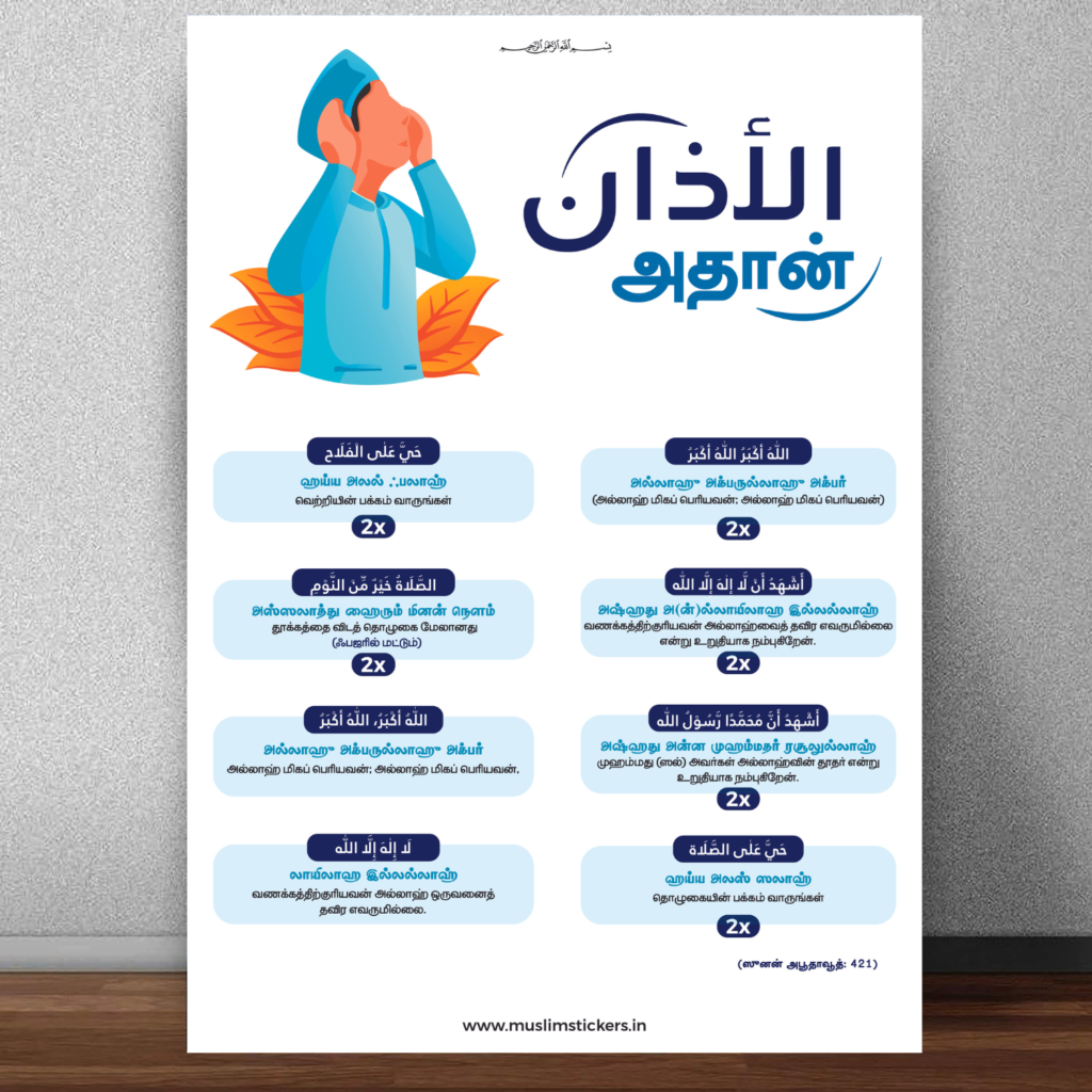 Azaan Poster | Tamil | Islamic Poster - Sunnah Shopping