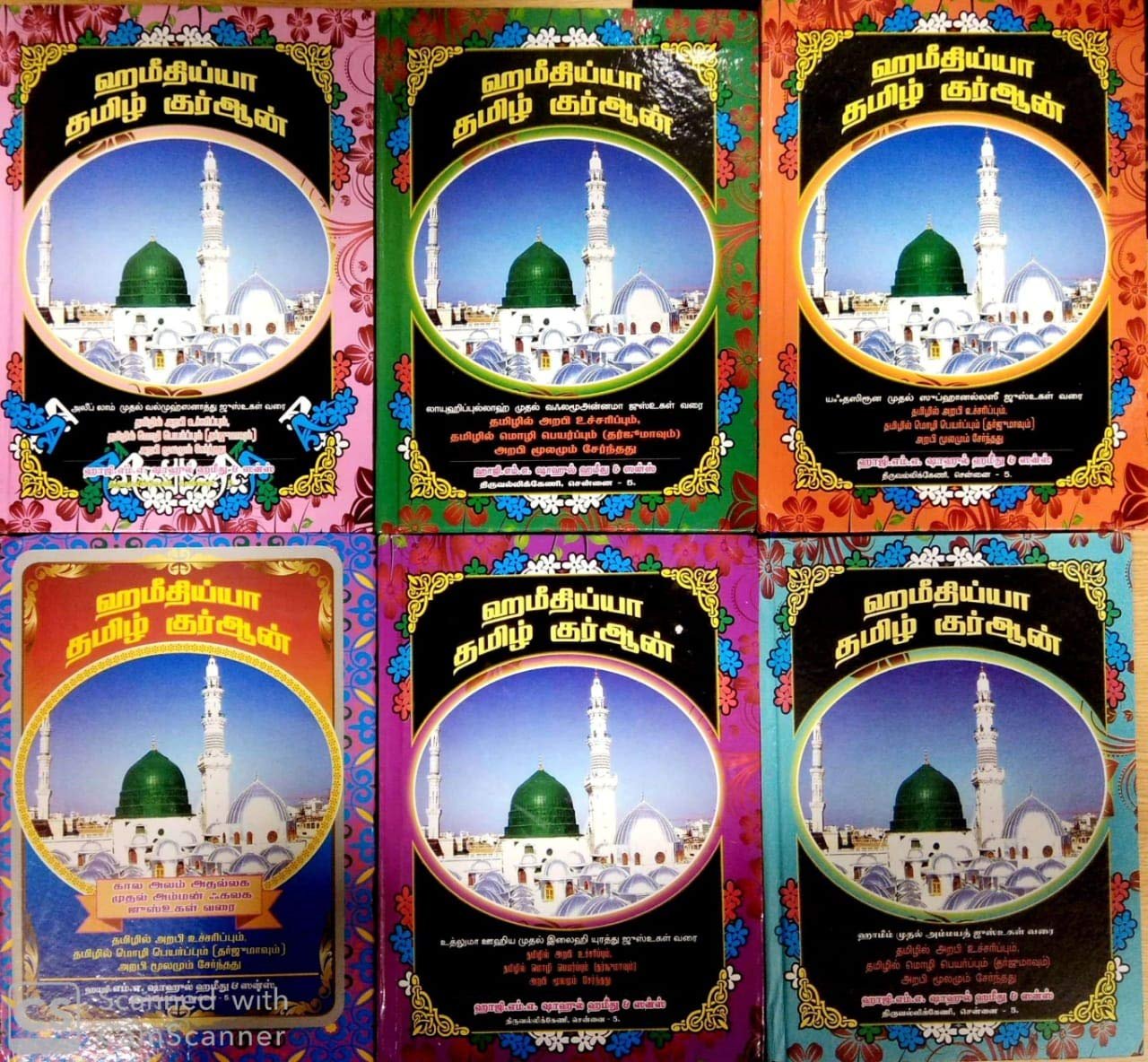 ஹமீதிய்யா தமிழ் குர்ஆன் - Sunnah Shopping